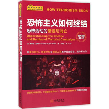 恐怖主义如何终结