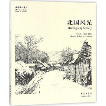 北国风光