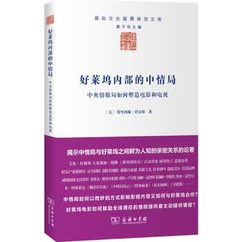 好莱坞内部的中情局
