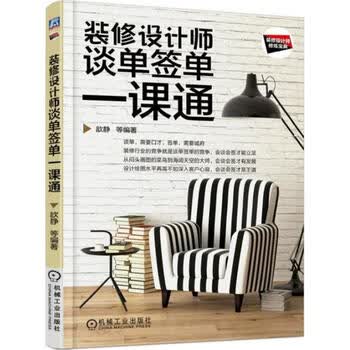 装修设计师谈单签单一课通