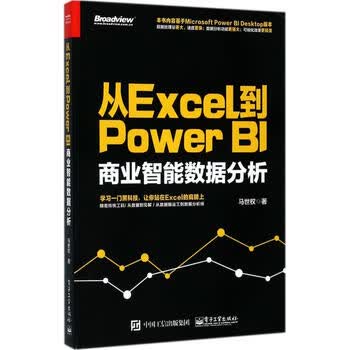 从Excel到Power BI