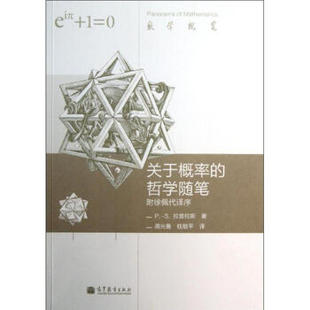 关于概率的哲学随笔(双语版)