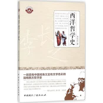 西洋哲学史