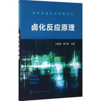卤化反应原理