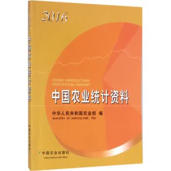 中国农业统计资料.2016