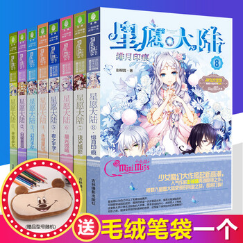 意林小小姐系列小说星愿大陆套装全8册 星月花冠前传小淑女文学馆青春校园励志小说课外阅读
