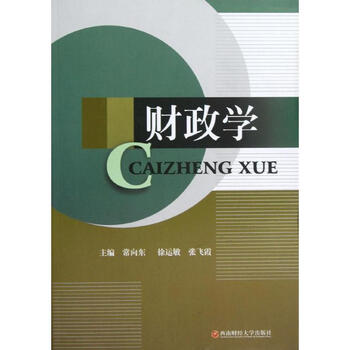财政学