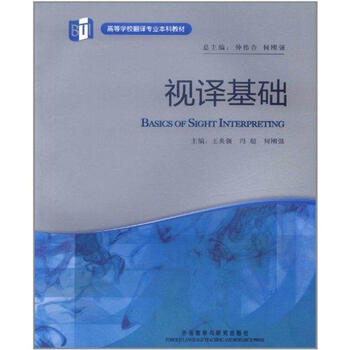视译基础
