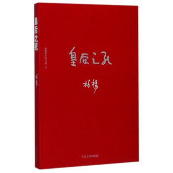 皇后之死