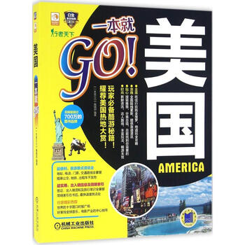 美国一本就GO