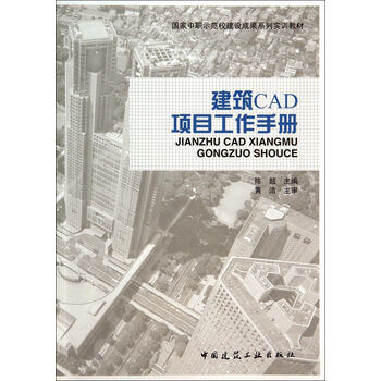 建筑CAD项目工作手册