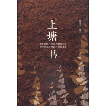 长篇小说：上塘书9787532157761