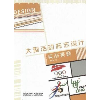 大型活动标志设计实战案释
