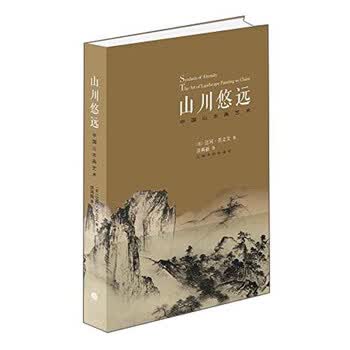 山川悠远：中国山水画艺术
