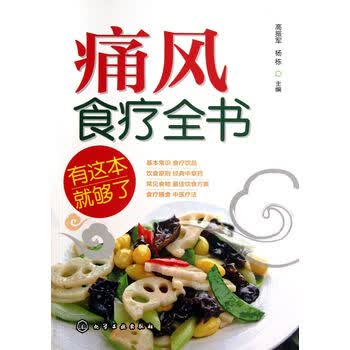 痛风食疗全书