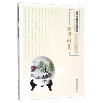 北京刻瓷