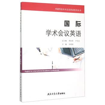 国际学术会议英语