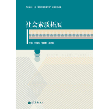 社会素质拓展