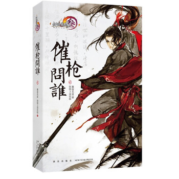剑网3：催枪问谁·贰区域包邮