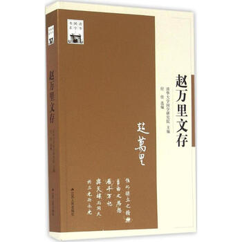 赵万里文存