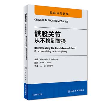 髌股关节：从不稳到置换（翻译版）