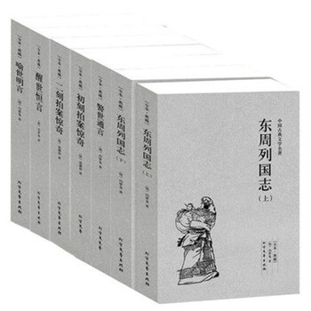 冯梦龙全集全套6册7本 三言两拍 东周列国志 警世通言+喻世明言+醒世恒言+二刻/初刻拍案