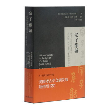 宗子维城：从考古材料的角度看公元前1000至前250年的中国社会