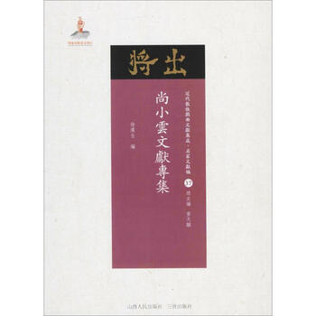 尚小云文献专集