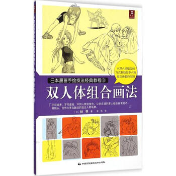 双人体组合画法