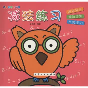 减法练习