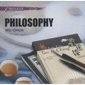 中国文化哲学思想