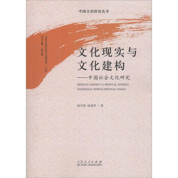 文化现实与文化建构