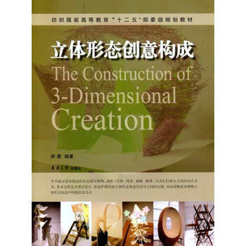 立体形态创意构成