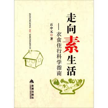 走向素生活