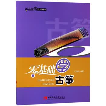 零基础学古筝
