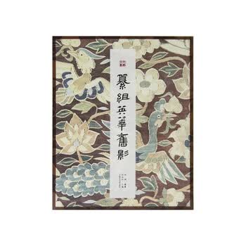 纂组英华旧影
