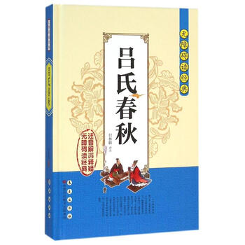 吕氏春秋/无障碍读经典/付林鹏