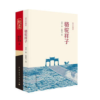 红岩+骆驼祥子