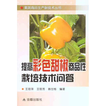 提高彩色甜椒商品性栽培技术问答