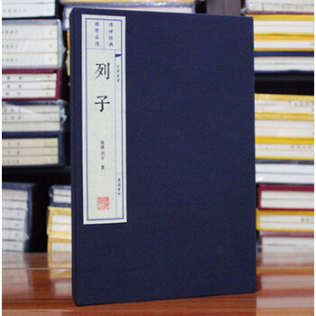 列子 (战国)列子 著 宣纸线装 世界名著文学 正版图书籍 广陵书社