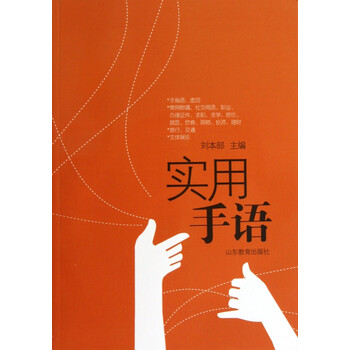 实用手语(附光盘)