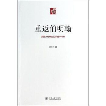 重返伯明翰 