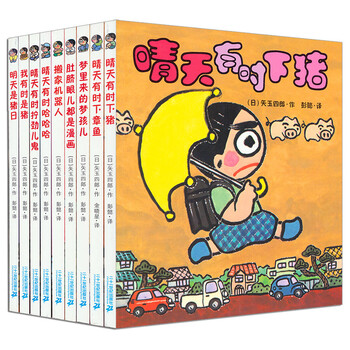 晴天有时下猪（经典幻想儿童文学 套装共9册)
