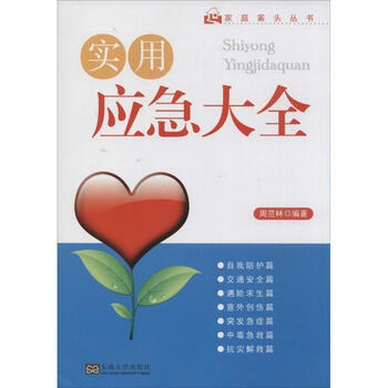 实用应急大全