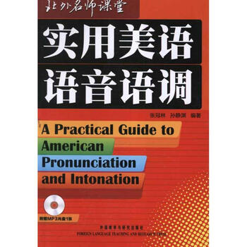 实用美语语音语调 