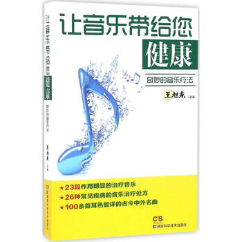 让音乐带给您健康