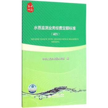 水质监测业务经费定额标准