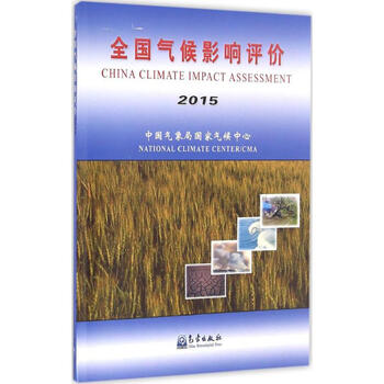 全国气候影响评价.2015