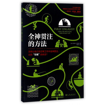 全神贯注的方法