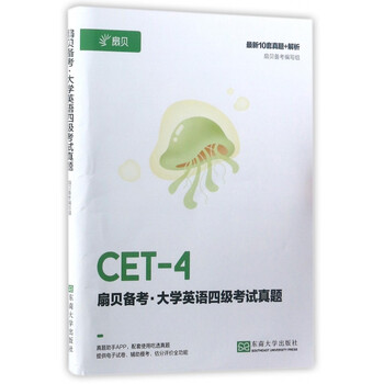 扇贝备考大学英语四级考试真题